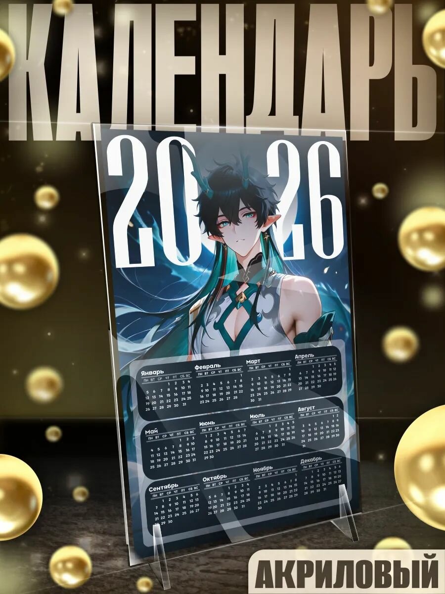 Календарь 2026 настольный хонкай стар рейл Дань Хэн