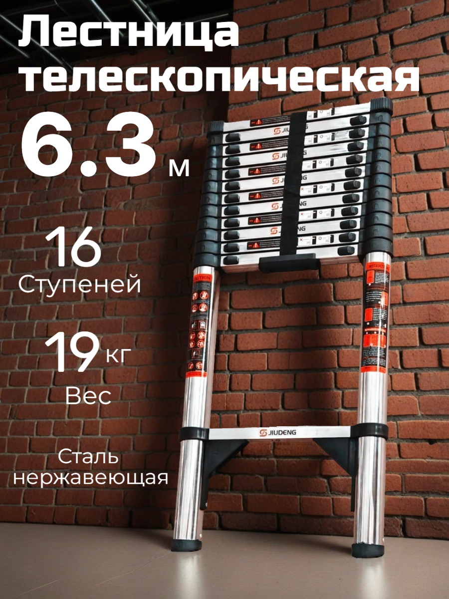 Лестница стальная(нерж. сталь)6,3 м телескопическая