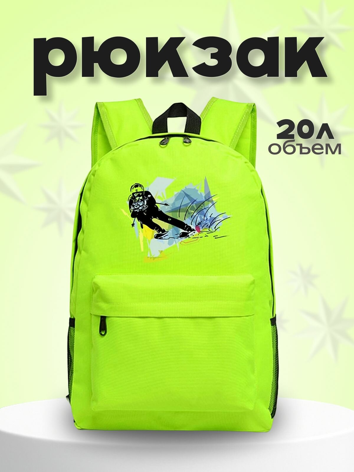 Рюкзак Горнолыжный спорт салатовый №3
