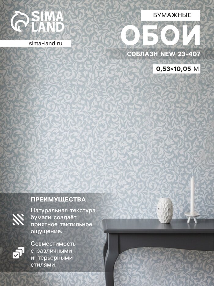 Обои бумажные «Пермские обои. Соблазн 23 – 407», 0.53×10.05 м, цвет белый/серый