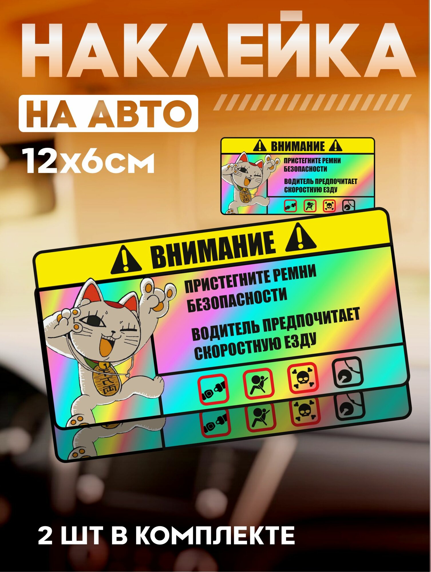 Светоотражающие наклейки на авто на панель аниме Турбо бабка