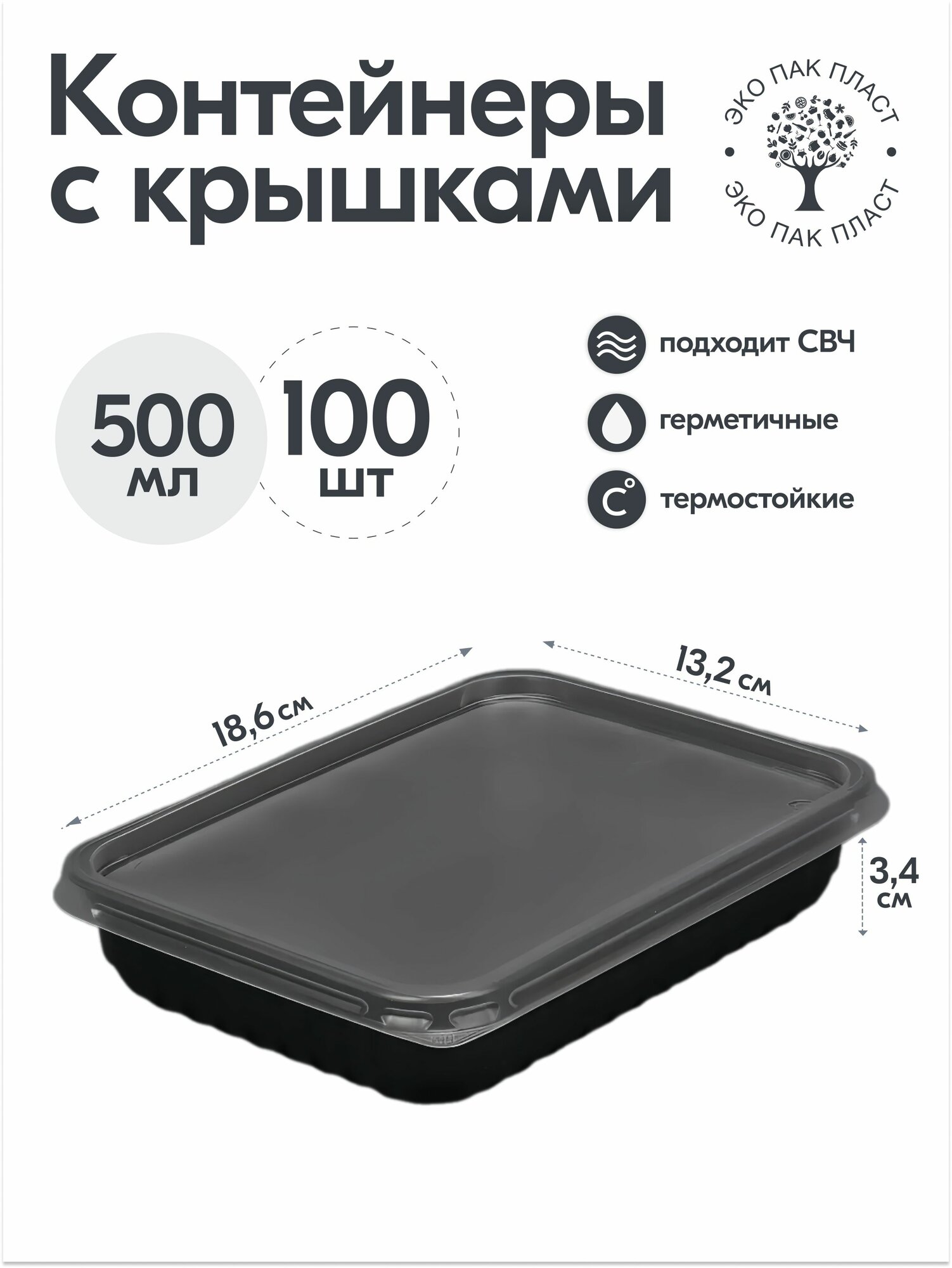 Контейнеры одноразовые