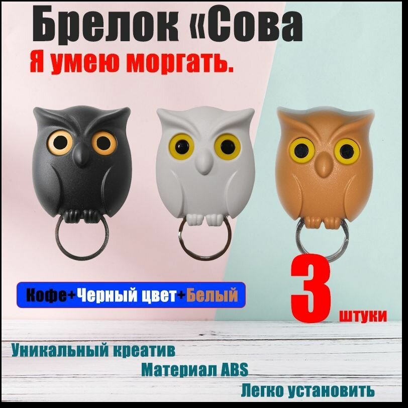 Ключница настенная "Сова", магнитная, белая с кольцом