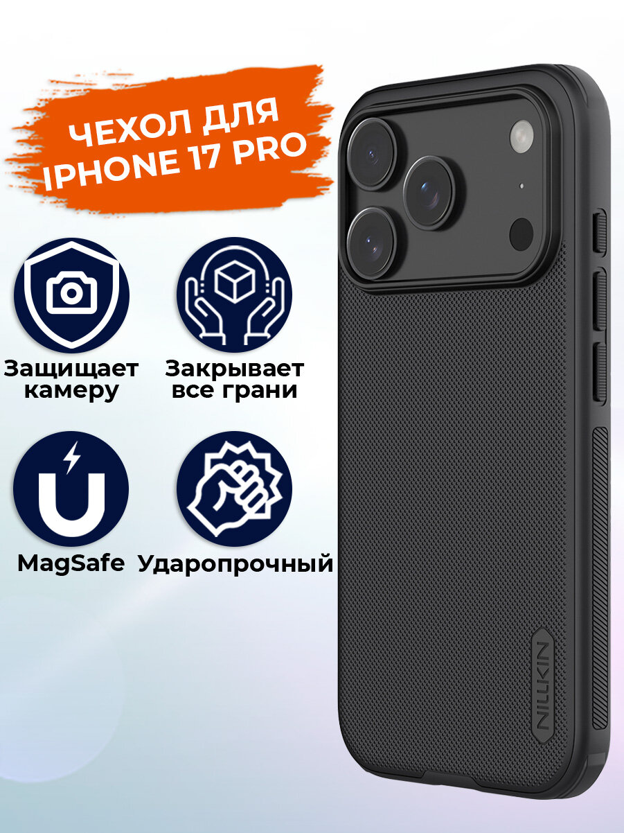 Чехол для iPhone 17 Pro Nillkin MagSafe противоударный, с усиленными углами, черный