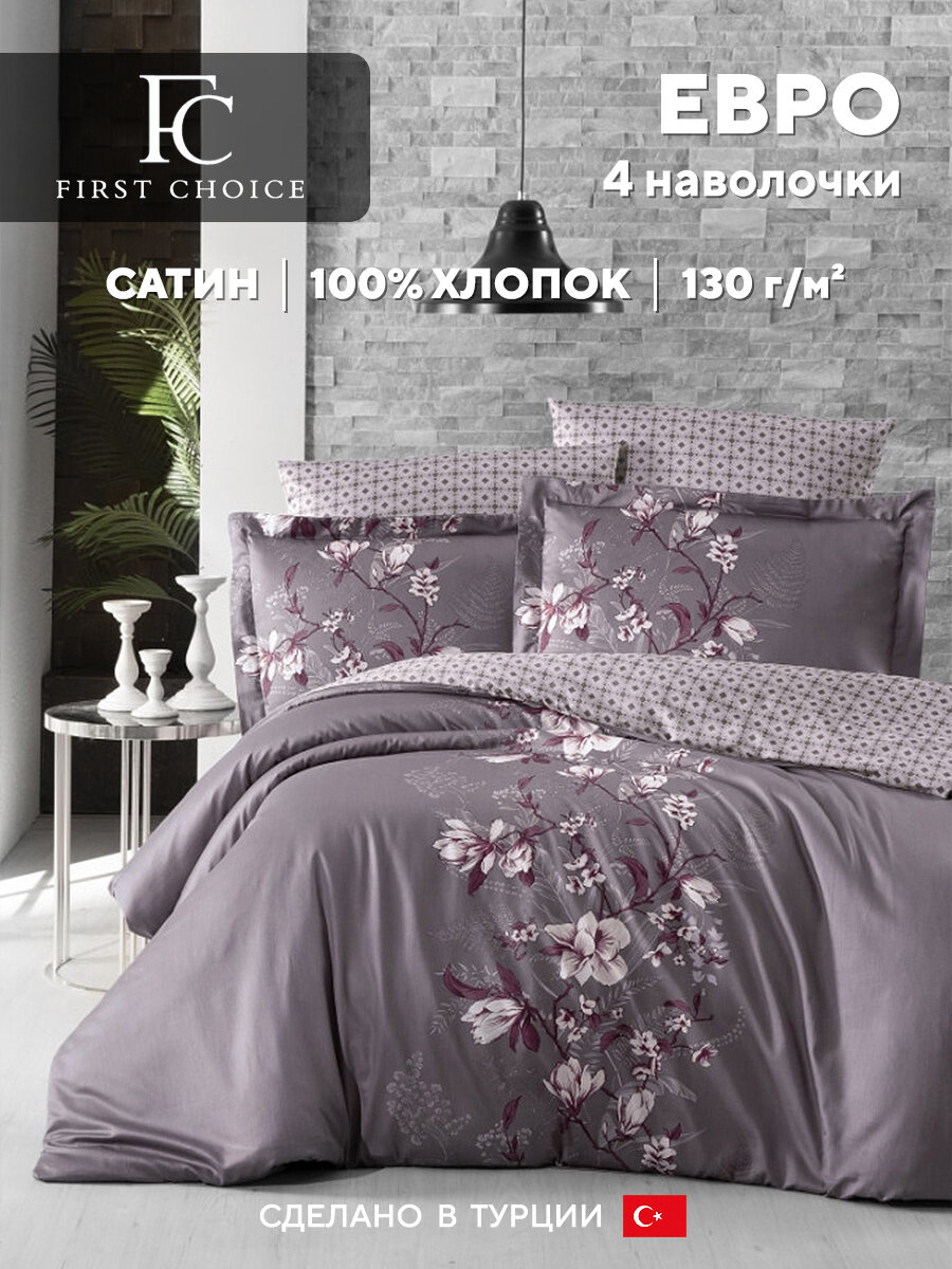 Постельное белье First Choice SATIN EVAN LILAC, сатин, 100% хлопок, евро, 200х220 см, 4 наволочки