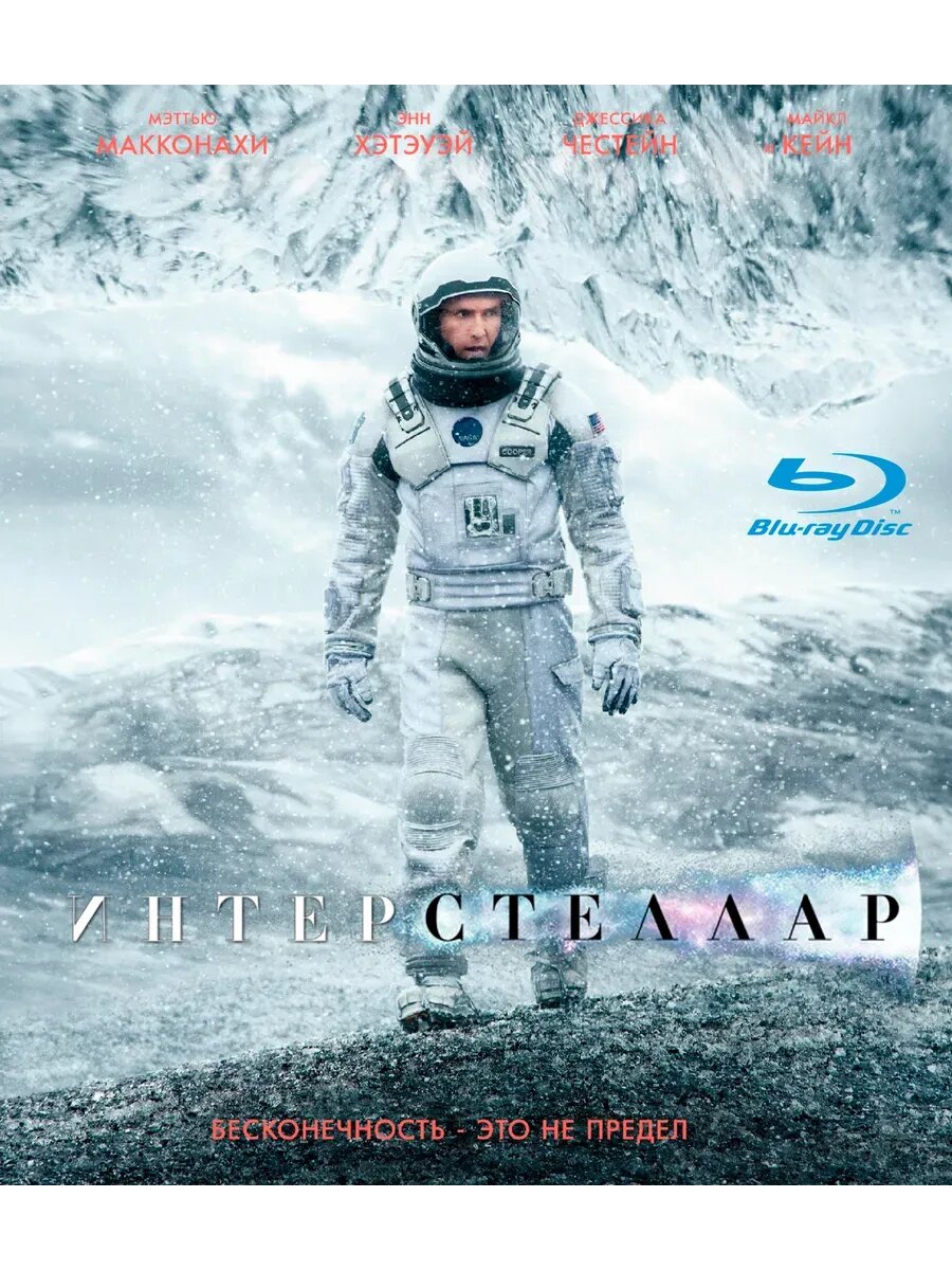 Интерстеллар (2014) (Blu-Ray) BD-R 50GB