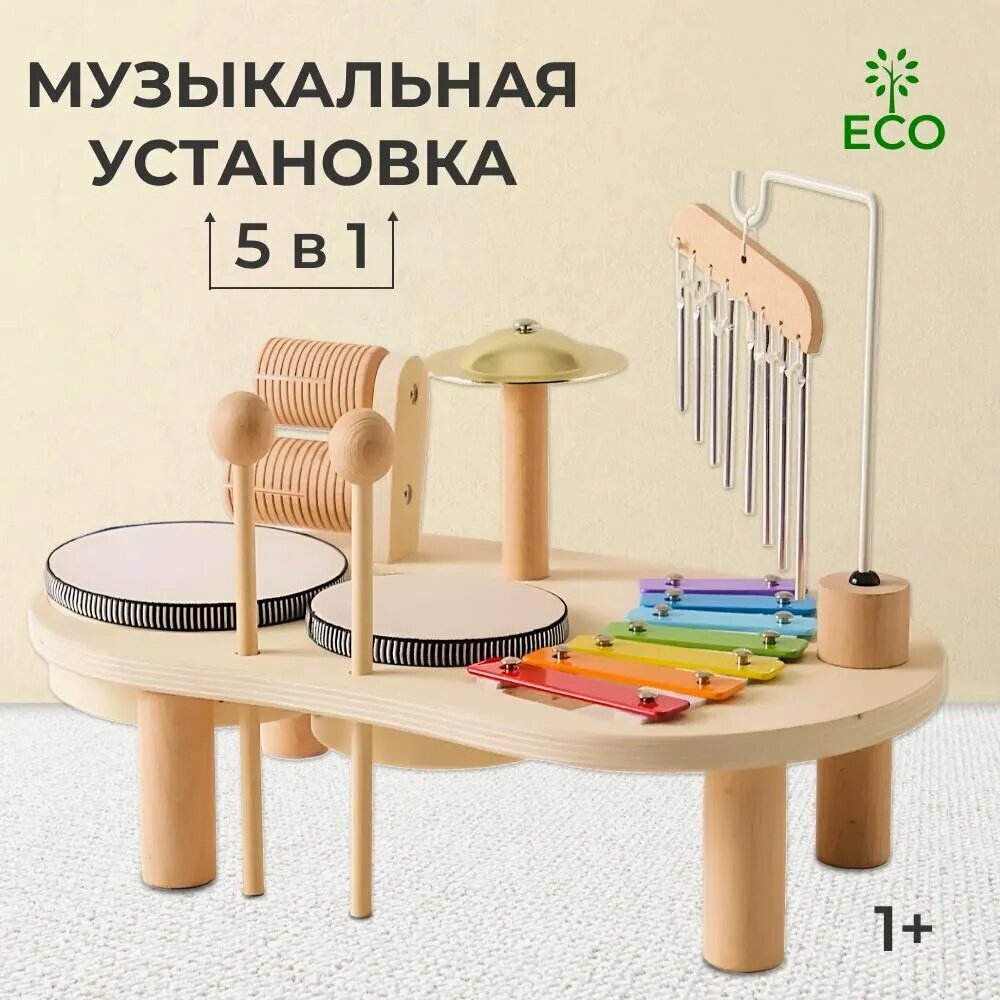Детский музыкальный инструмент
