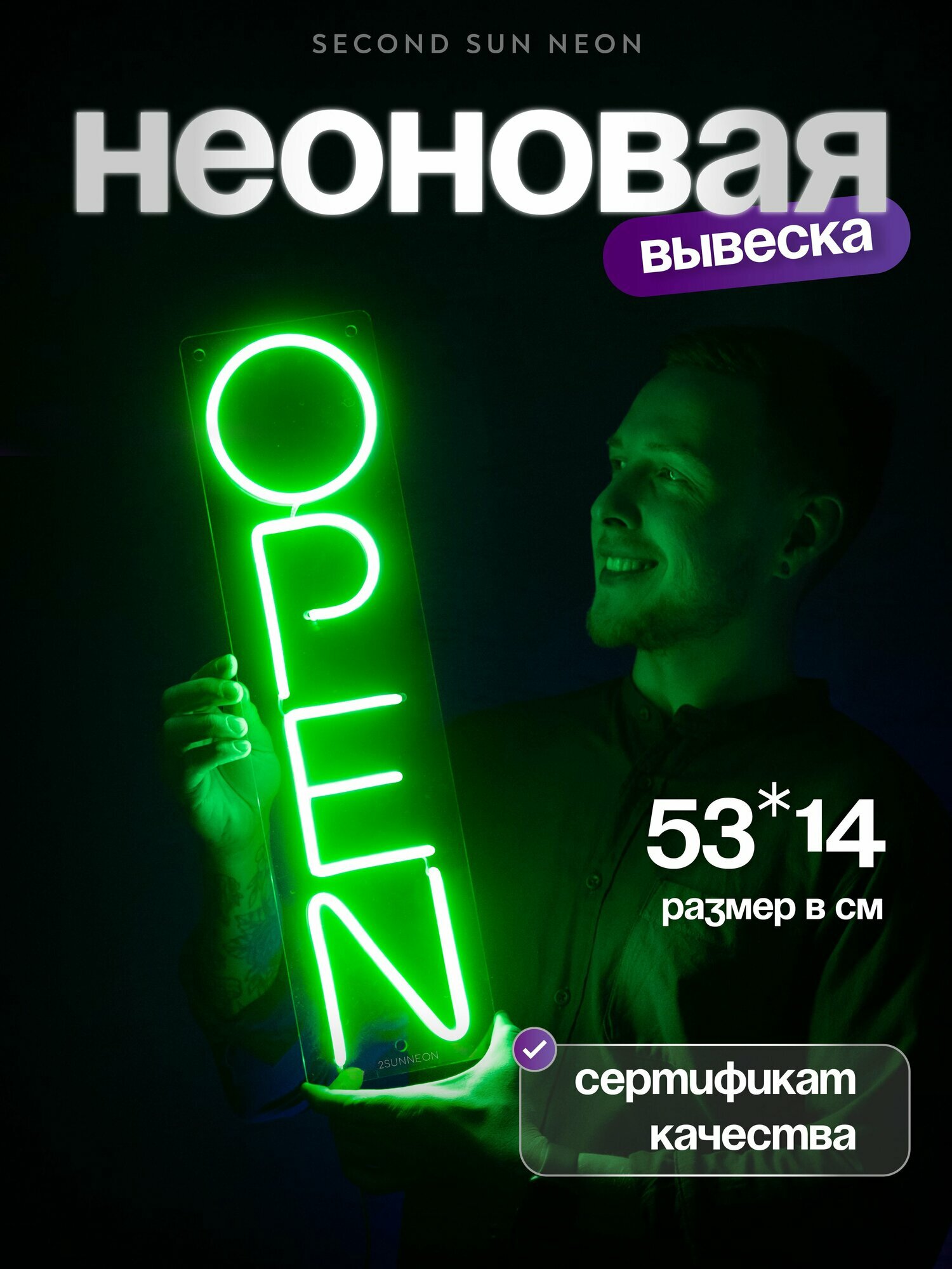 Неоновая вывеска OPEN Открыто