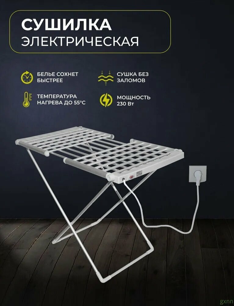 Сушилка для белья напольная, 147 см х 54 см