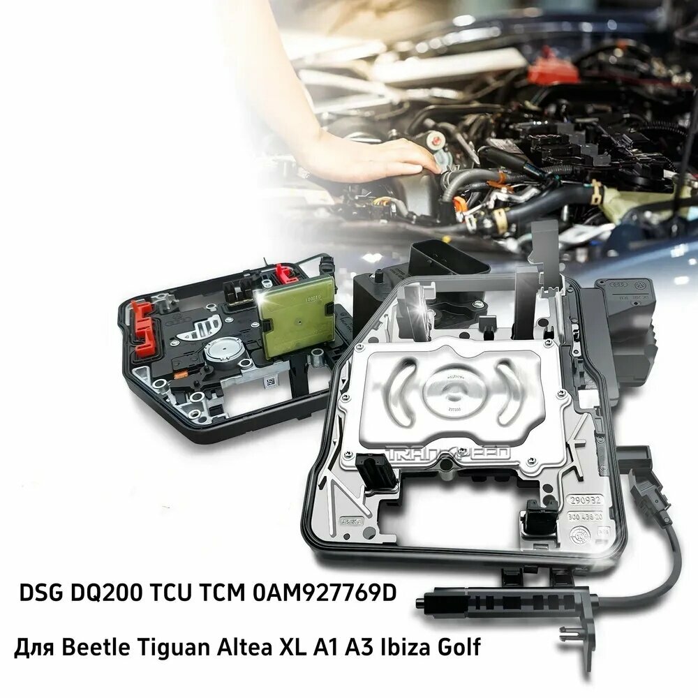 1шт Блок Управления Трансмиссией DSG DQ200 TCU TCM 0AM927769D Для Beetle Tiguan Altea XL A1 A3 Ibiza Golf
