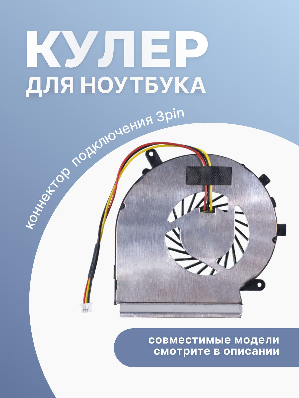 Кулер, вентилятор CPU для ноутбуков MSI GP72 2QE, MSI GP62 2QE, MSI GL62 6QD, MSI GE72 2QF, MSI GE72 6QD, MSI GL72 и др