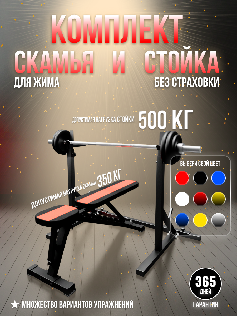 Скамья для жима складная и стойки для штанги без страховки черные