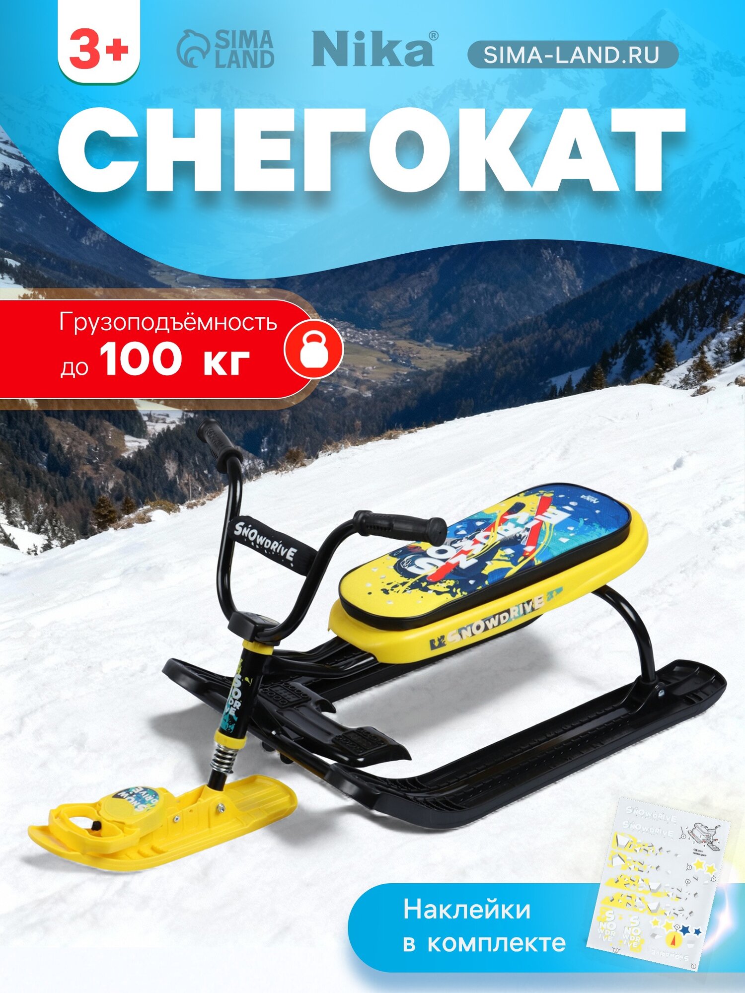 Снегокат «Ника-джамп» Winter Sport, жёлтый, чёрный, СНД1/WS Nika Kids