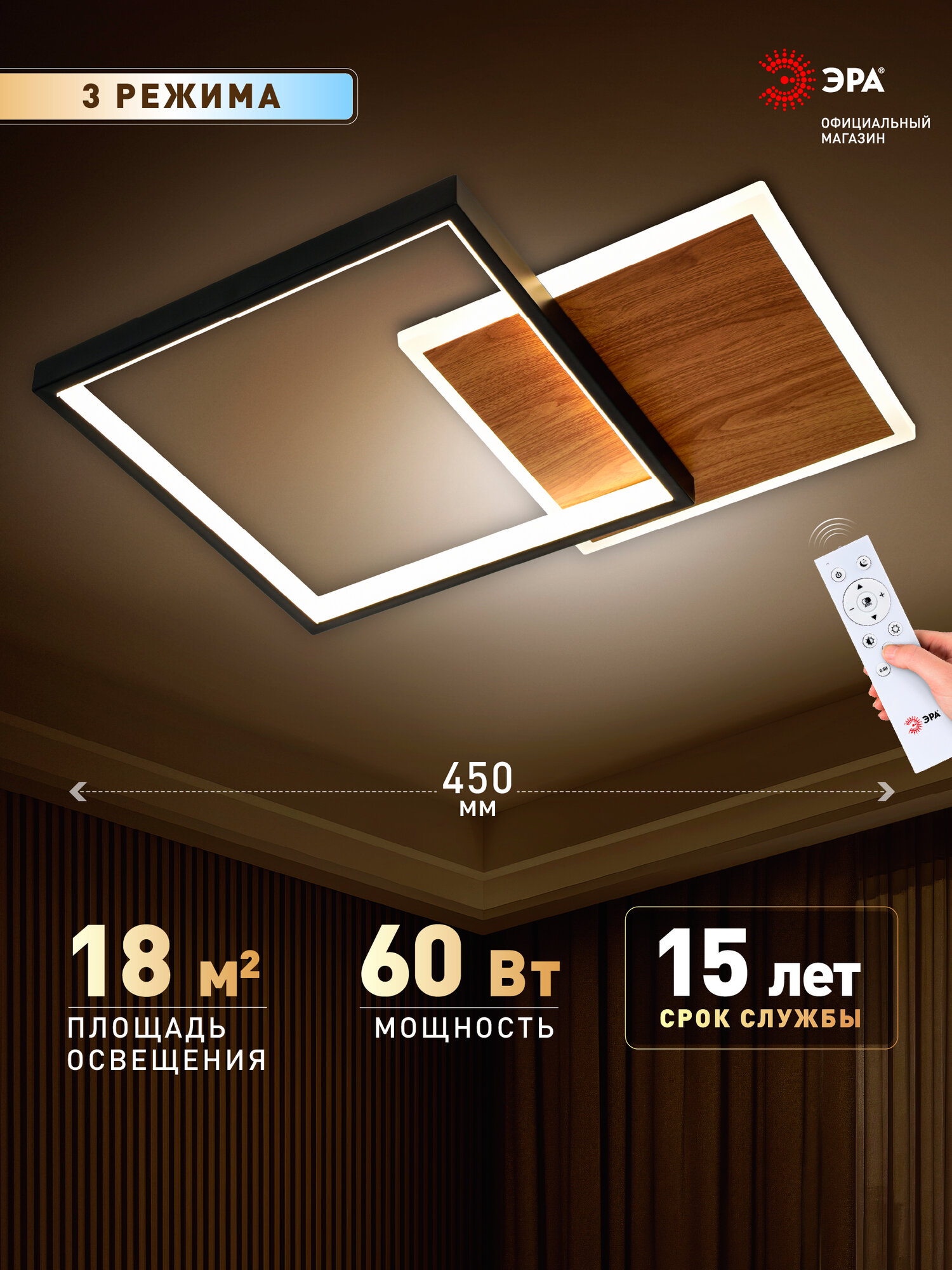Люстра потолочная светодиодная с пультом ДУ ЭРА черная/дерево 60 Вт LED 3000-6500К, светильник на кухню, в детскую, в спальню