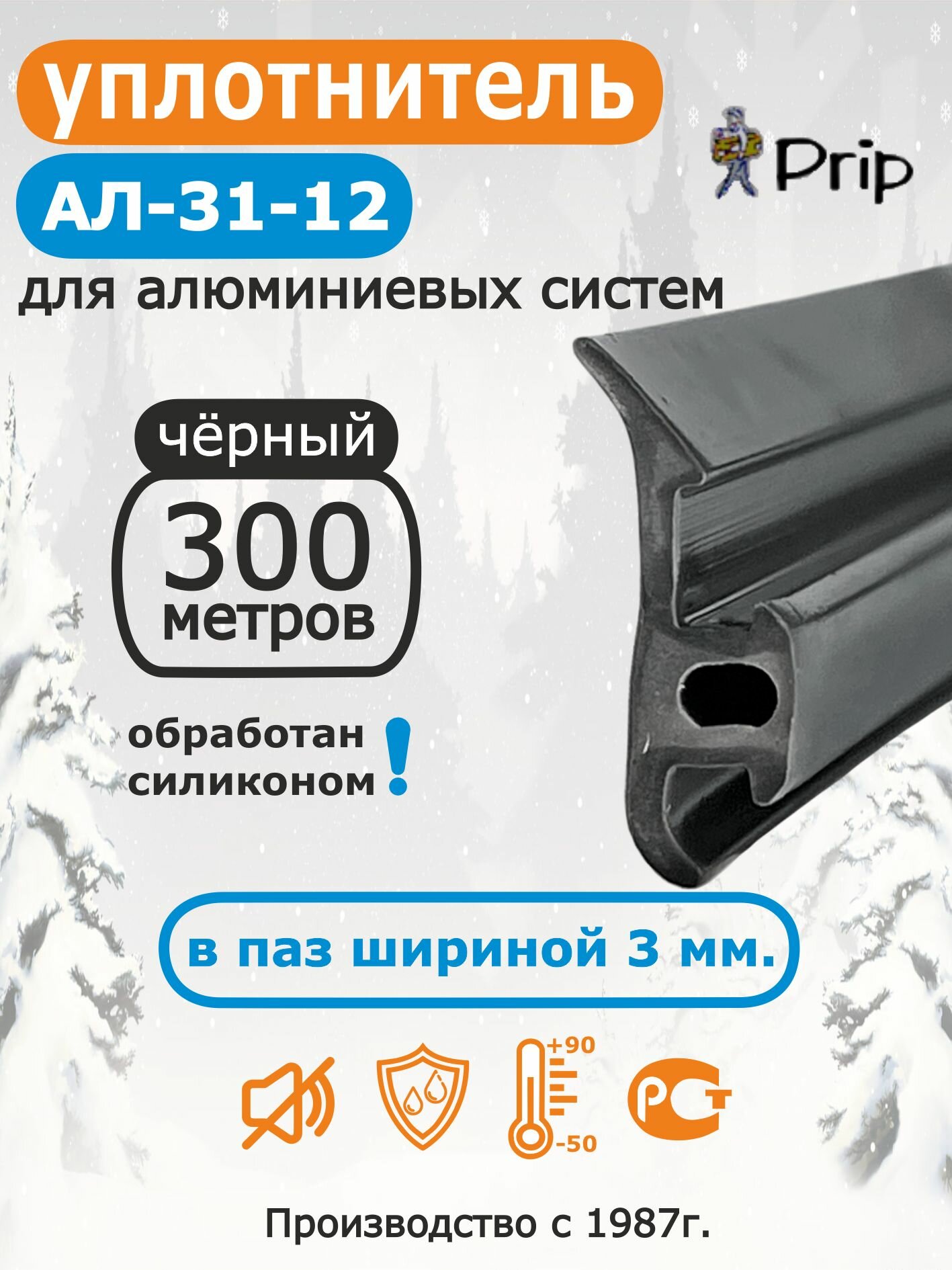 Тонкий уплотнитель для алюминиевых окон в паз притвора шириной 3мм АЛ-31-12 цвет черный 300 метров