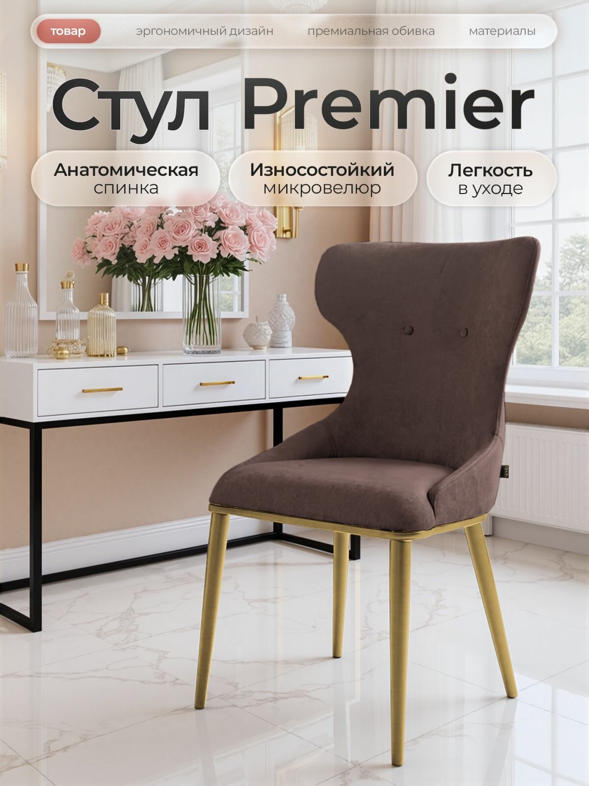 Стул кресло Премьер, микровелюр, мягкий для кухни, золотые ножки, цвет кофе