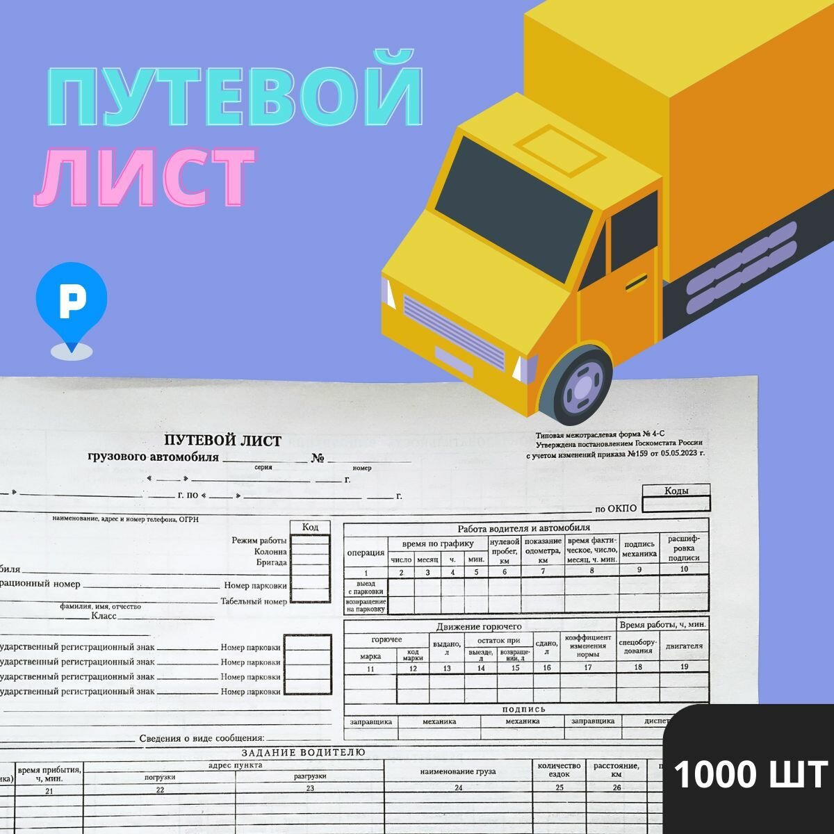 Бланк документа