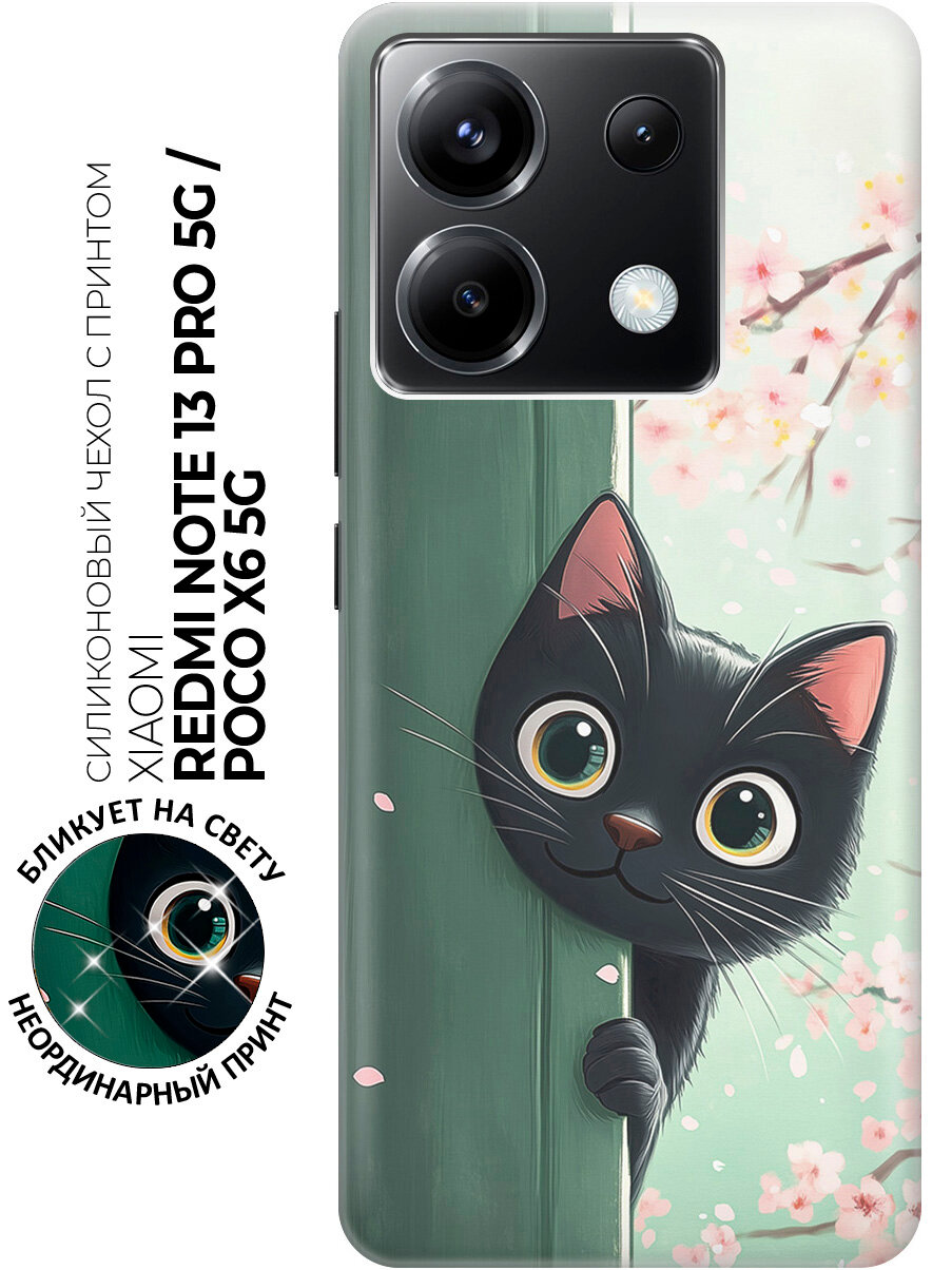 Силиконовый чехол на Xiaomi Redmi Note 13 Pro 5G / Poco X6 5G с принтом "Добродушный котик"