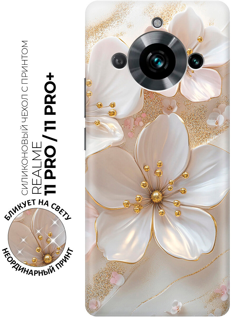 Силиконовый чехол на Realme 11 Pro / 11 Pro+ с принтом "Белые фиалки"