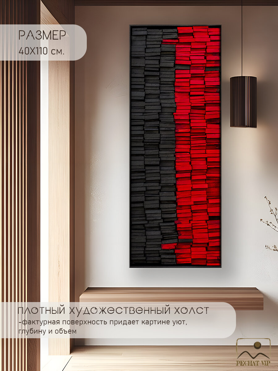 Картина на стену для интерьера Узкие 40х110 см.