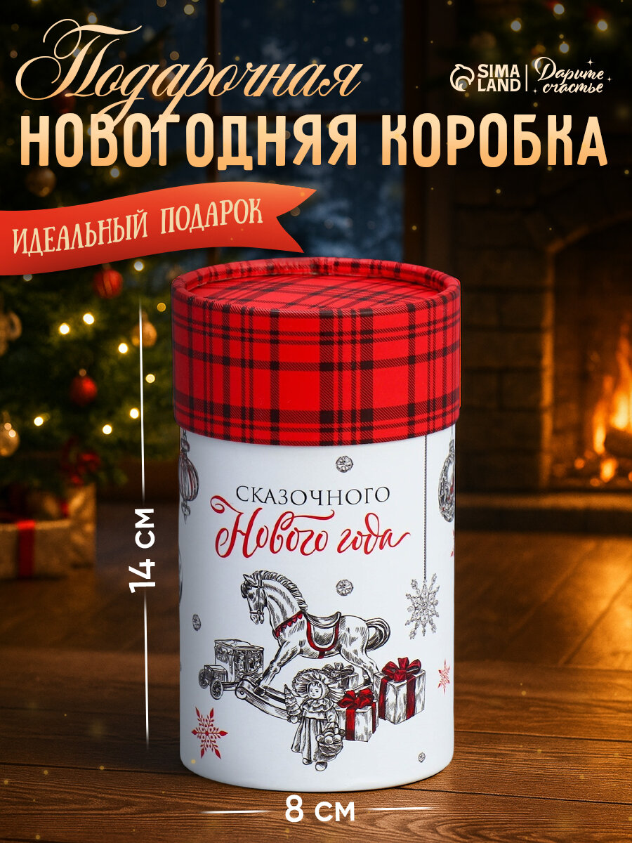 Коробка подарочная «Сказочного Нового года», 8 х 14.5 см, для упаковки подарка