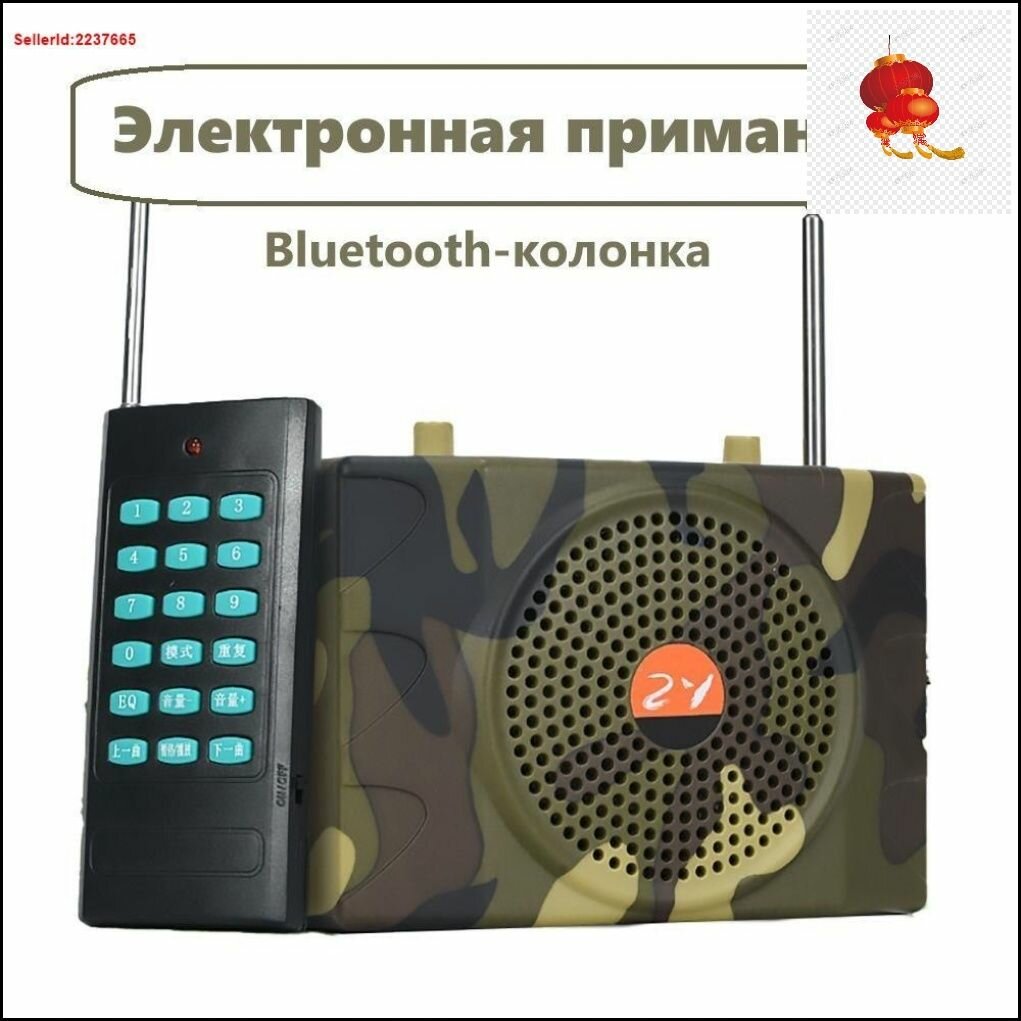 Эксклюзивный электронный манок