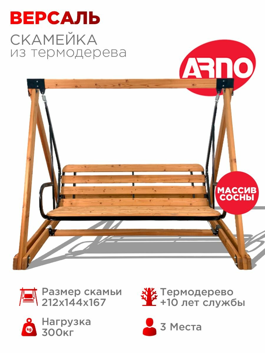 Скамейка версаль деревянная, садовая со спинкой, для сада и дачи