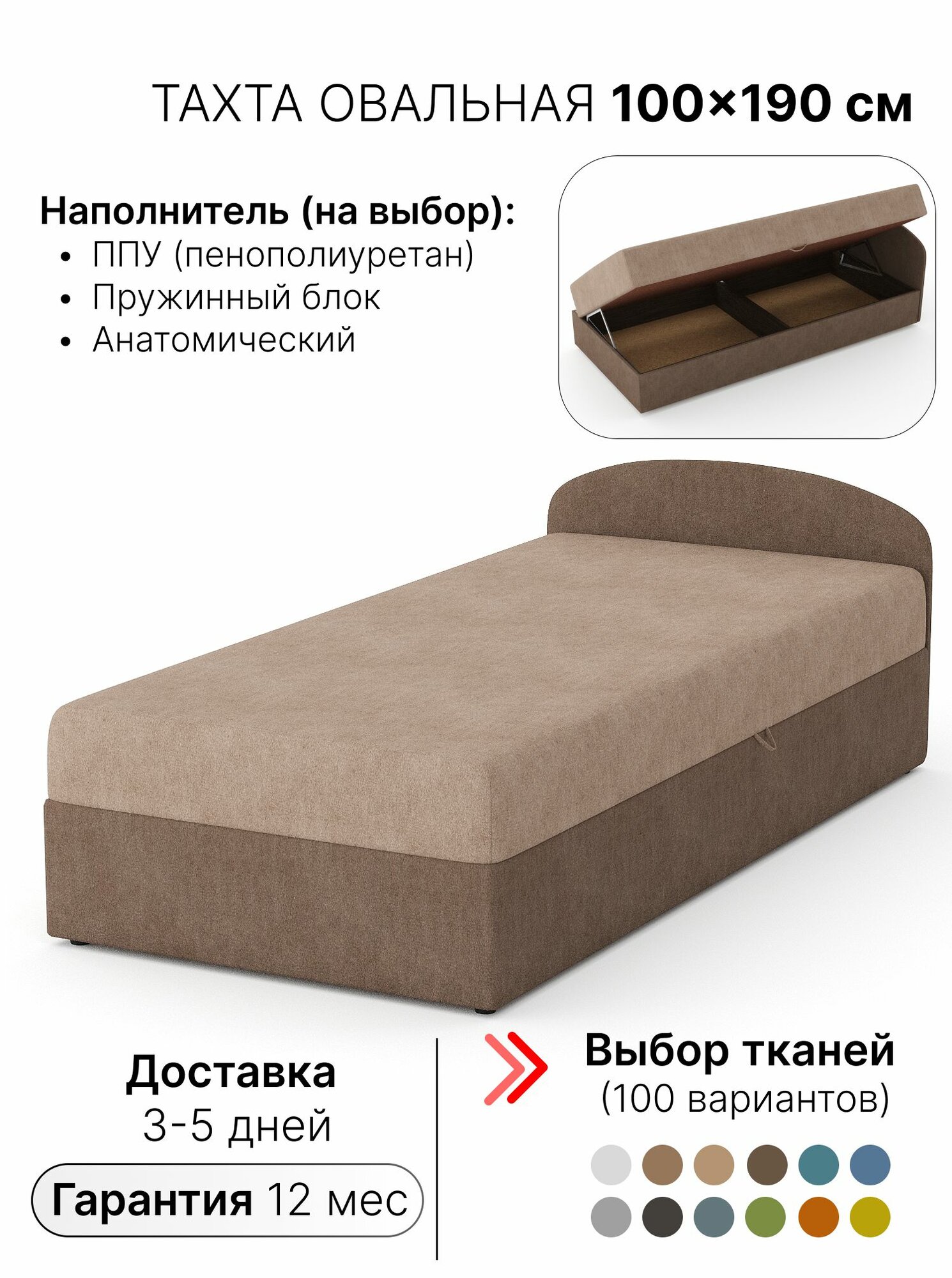 Кровать-тахта Овальная спинка 100x190, ППУ, пружины или ортопед, велюр бежевый Eva 2+3