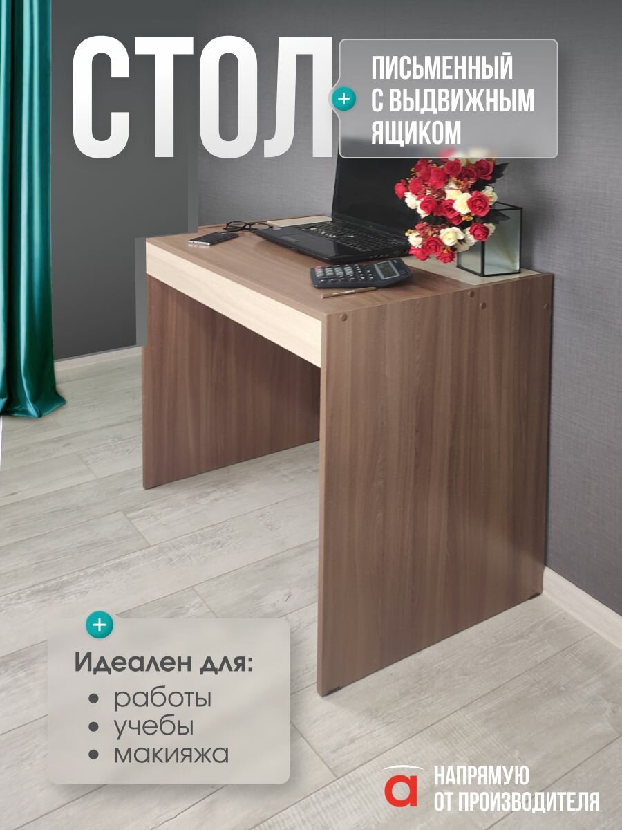 Стол письменный компьютерный для школьников с ящиками