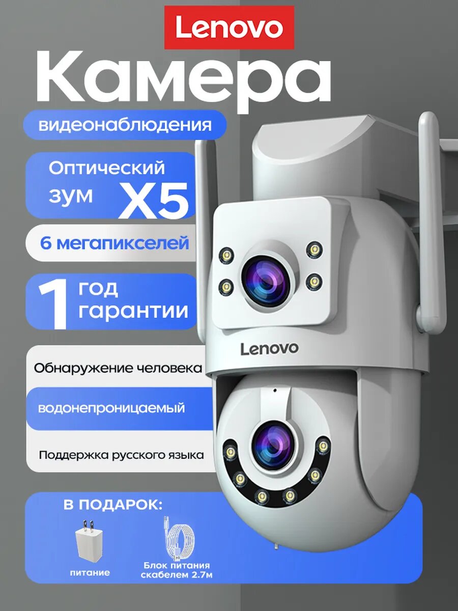 Lenovo Камера видеонаблюдения wi-fi Двойной объектив 6Мп, с двусторонней аудиосвязью