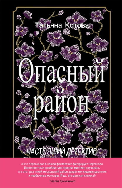 Опасный район [Цифровая книга]