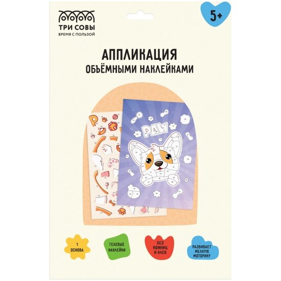 Аппликация наклейками Три Совы Корги, А4, АПно_65000