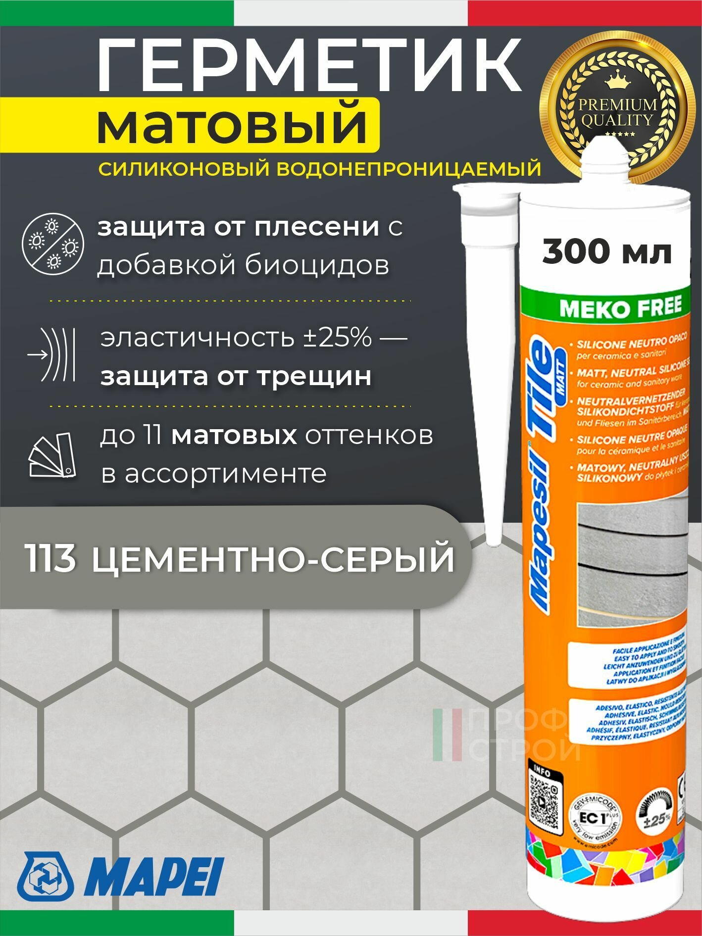 MAPEI Герметик матовый Mapesil TILE MATT цвет №113 Цементно-серый 300 мл - Силикон без блеска монтажный санитарный влагостойкий для плитки, ванной, сантехники и кухни с защитой от плесени