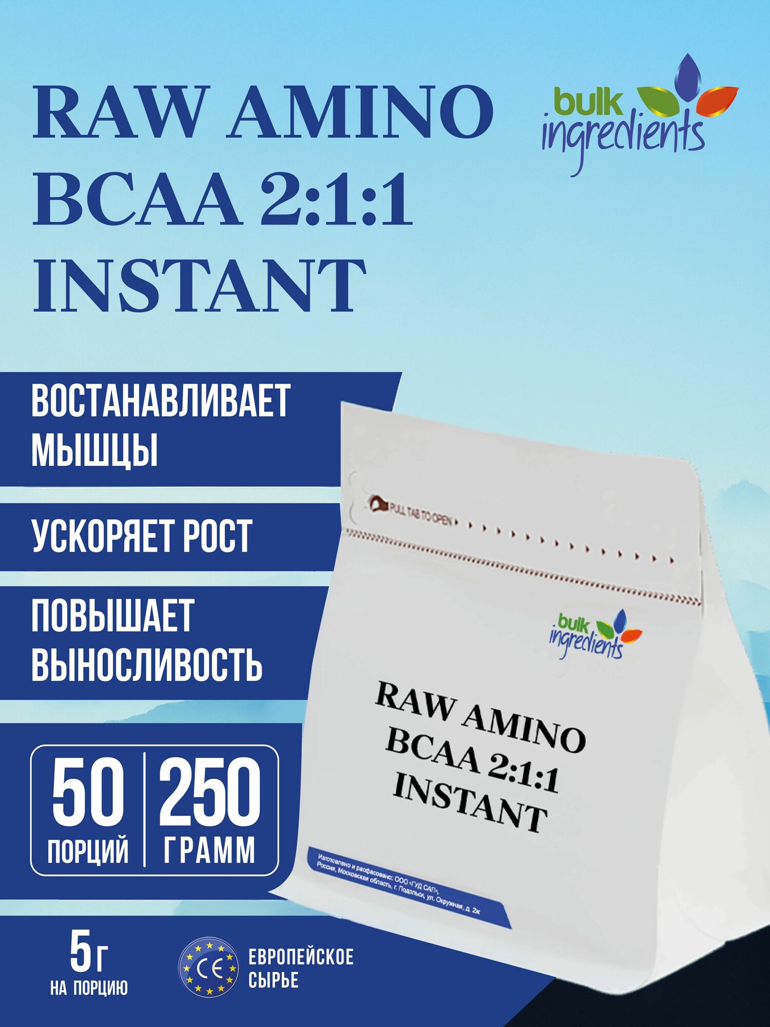 Аминокислоты Raw Amino BCAA 2:1:1 Instant, 250гр (Bulk Ingredients)