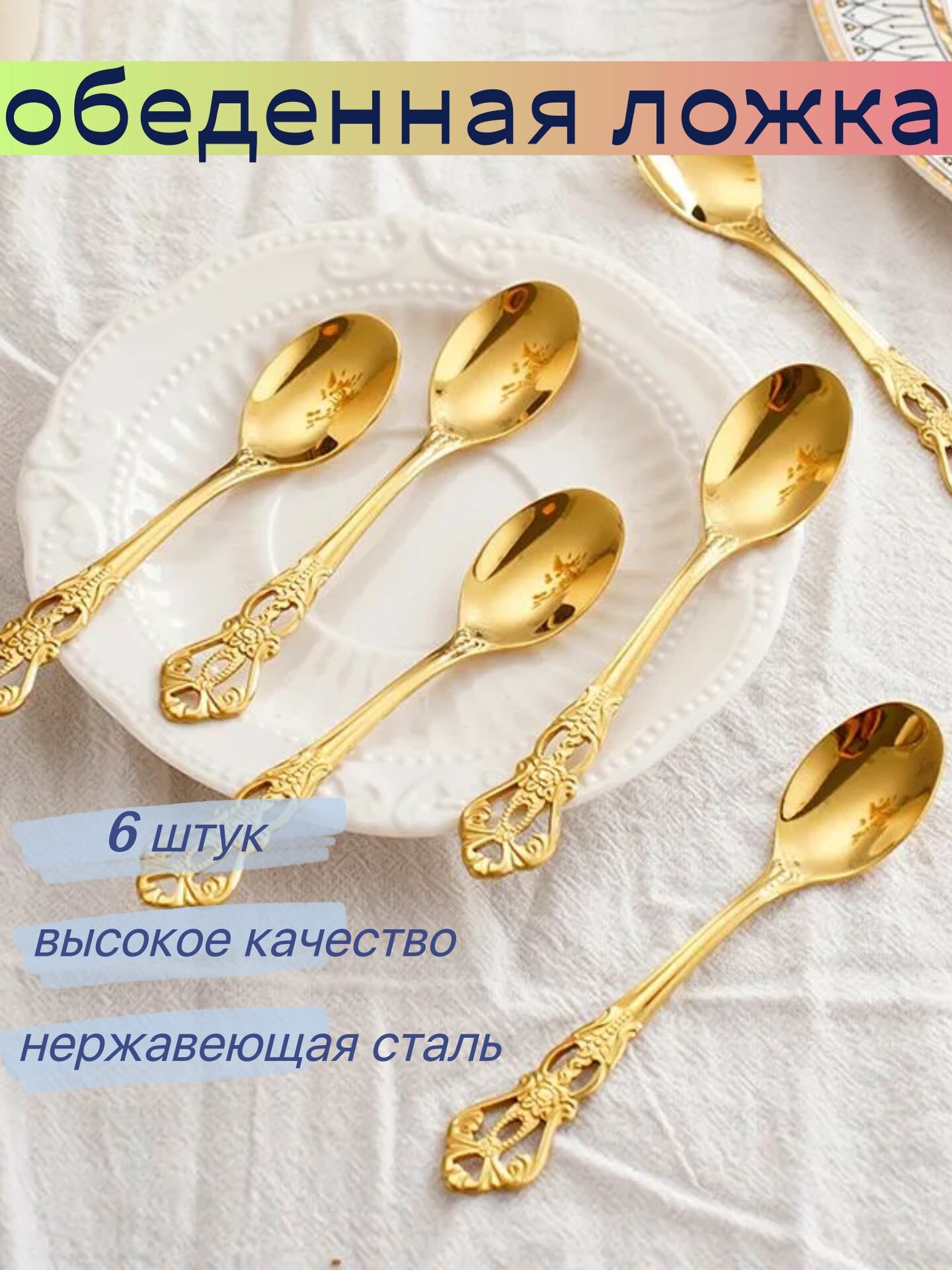 Ложка чайная