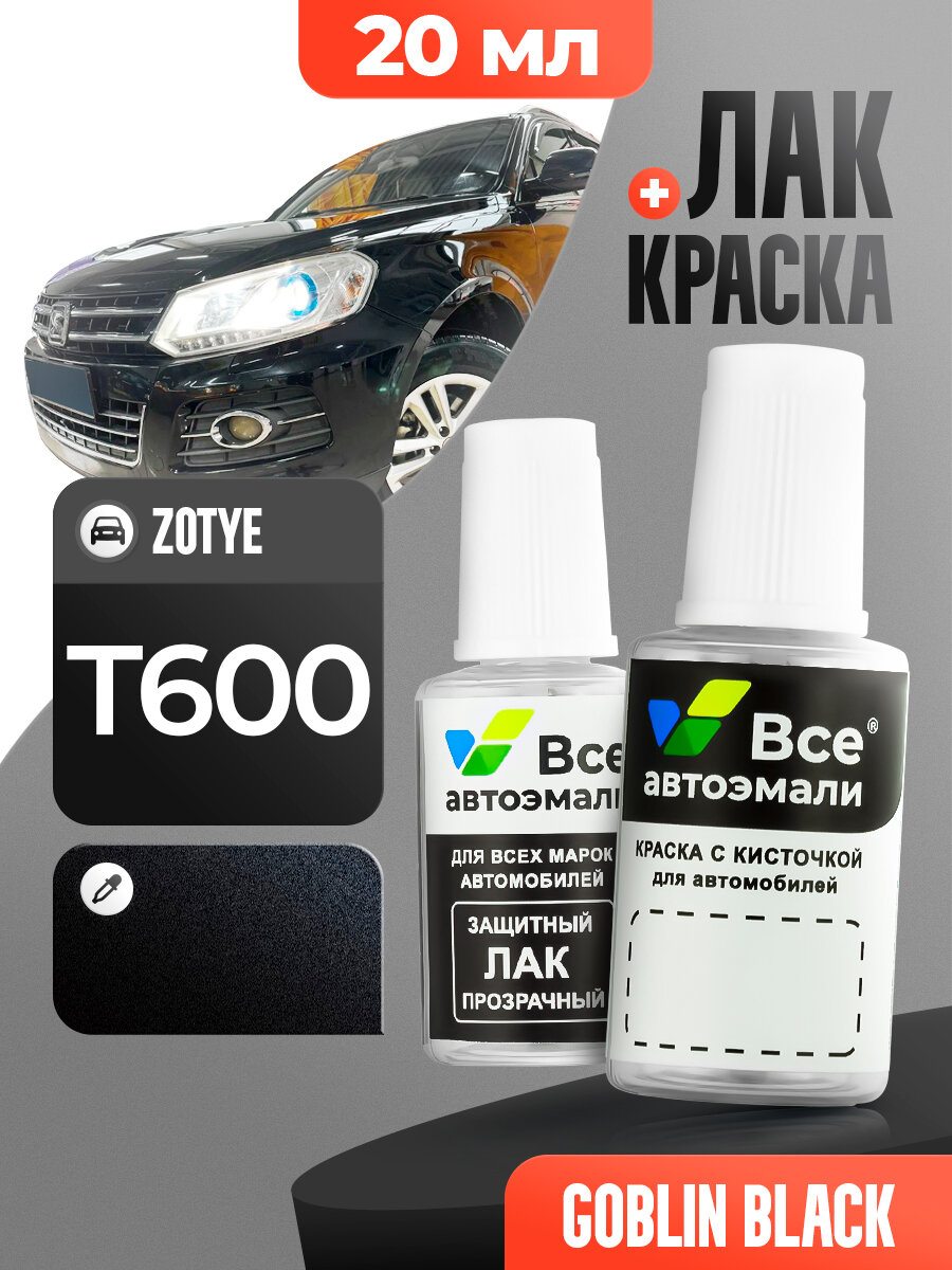 Подкраска (штрих-корректор) для сколов и царапин ZOTYE | GOBLIN BLACK (20 мл.)