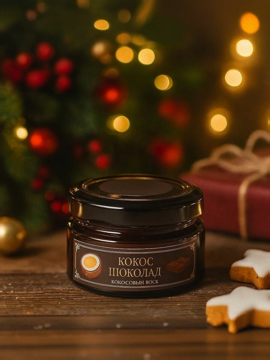 Свеча ароматическая " кокос и шоколад ", кокосовый воск 40 грамм