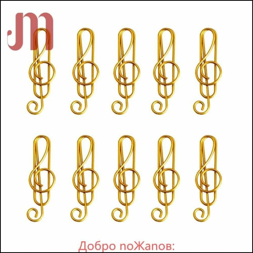 Эксклюзивный набор 100 фигурных скрепок, выполненных в форме скрипичного ключа