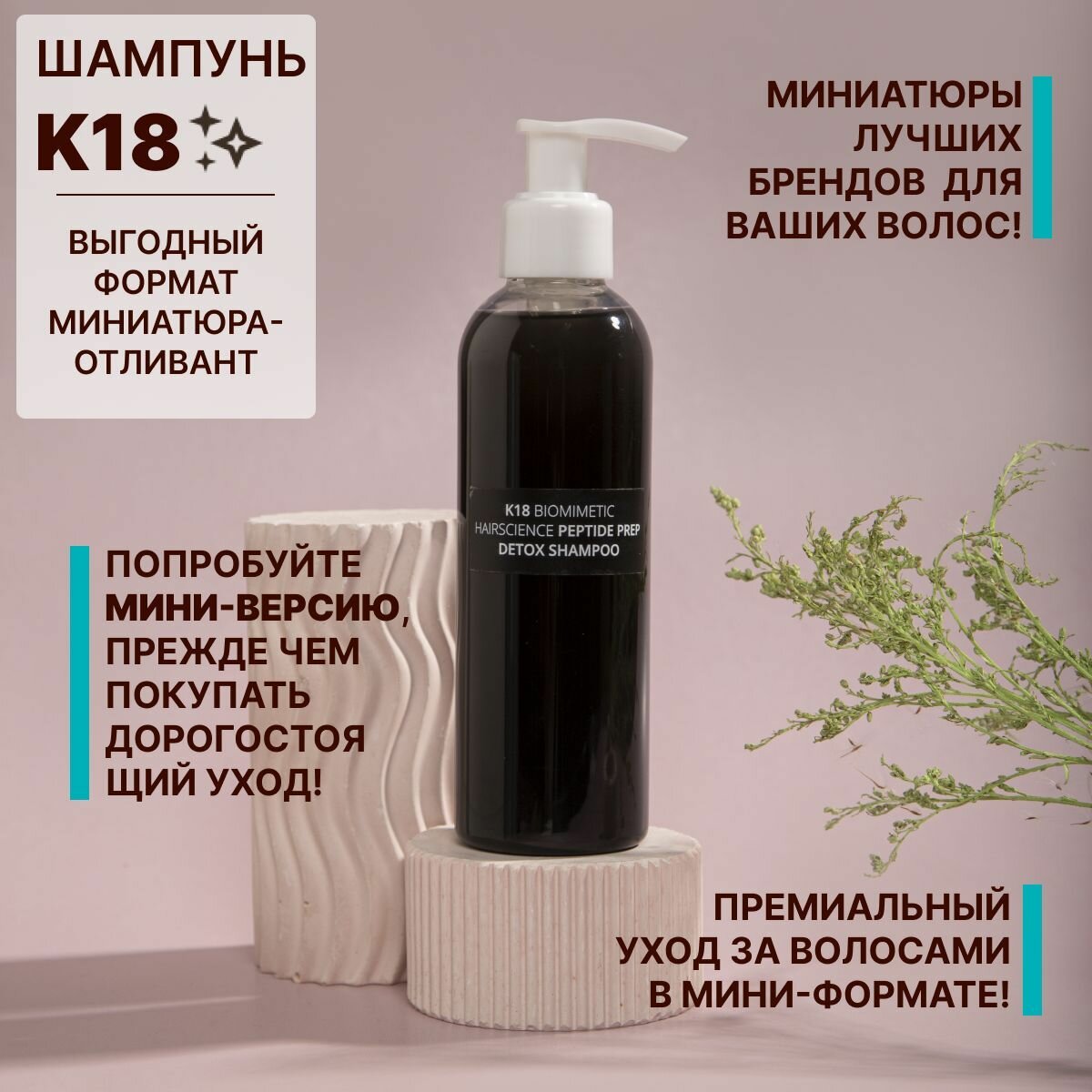 К18 Biomimetic Hairscience. Шампунь для глубокого очищения peptide prep detox shampoo 200мл.