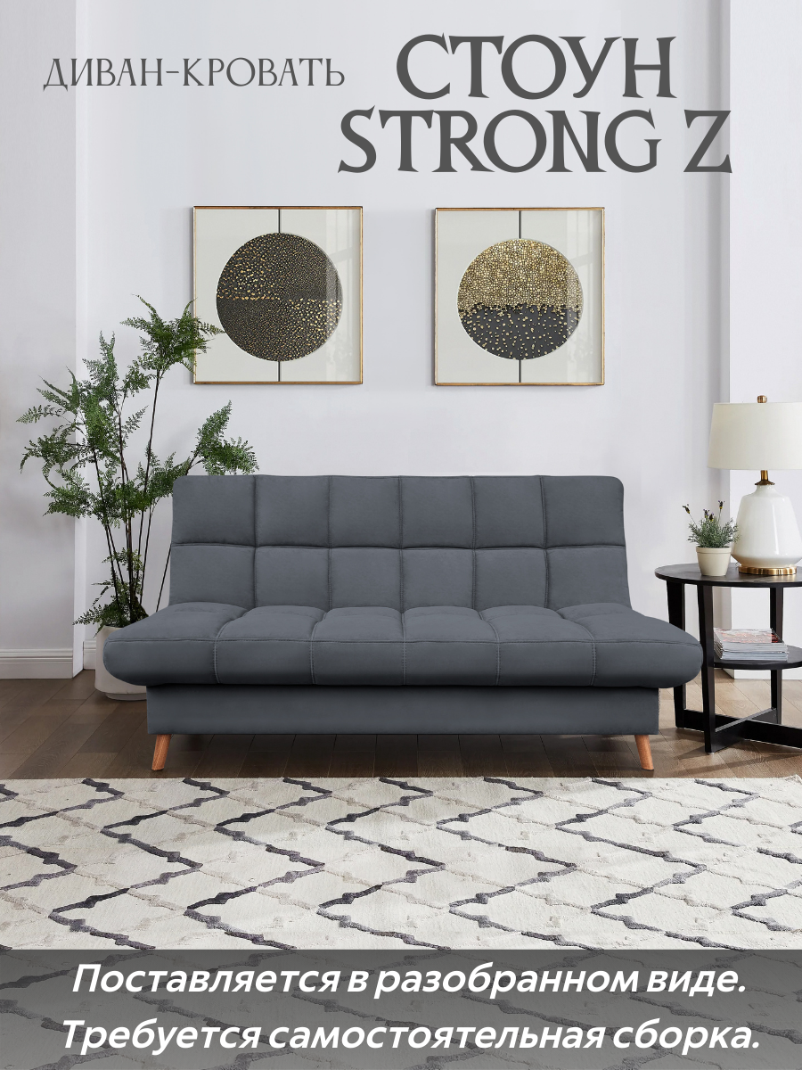 Диван кровать Стоун Strong Z(сам-ая сборка) - раскладной (серый) с ящиком для белья, механизм клик-кляк, 200х93х99 см