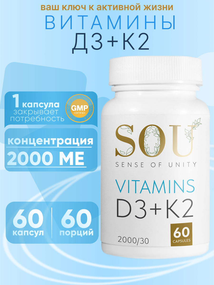 Витамин Д3 + К2 2000МЕ, 60 капсул / SOU Vitamin D3 + K2 2000/30 60 caps