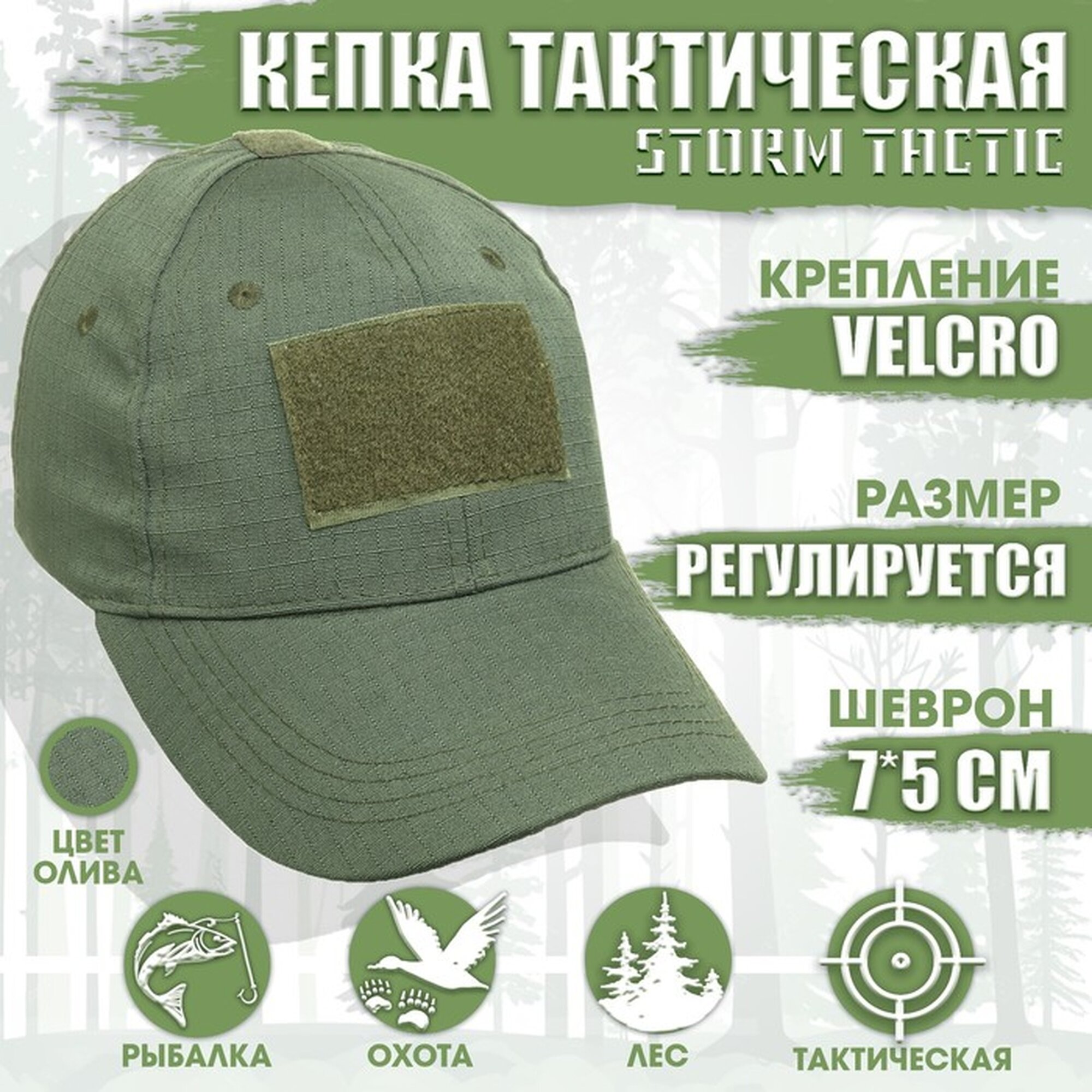 Кепка тактическая Storm tactic с липучкой, размер регулируется, олива