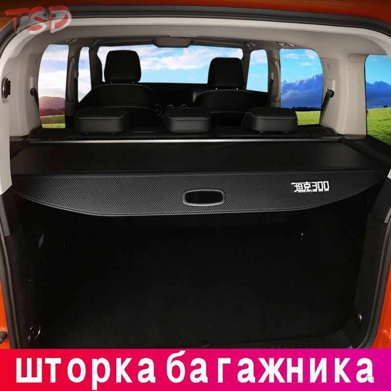 Шторка багажника/полка в багажник для TANK 300 2021-2024 специально разработанные для конкретного автомобиля TANK 300 2021-2024TSD