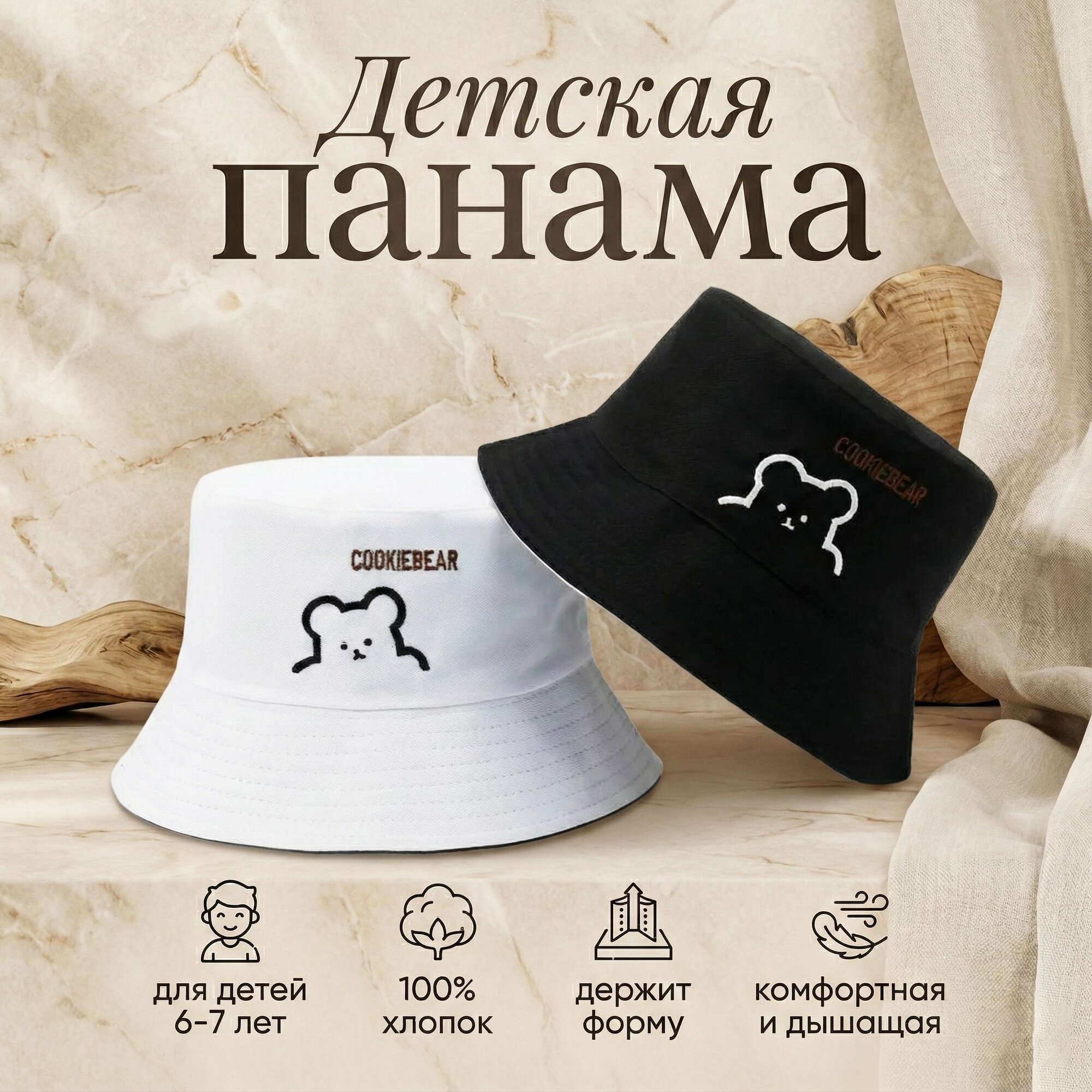 Панама Базовая коллекция для мальчиков