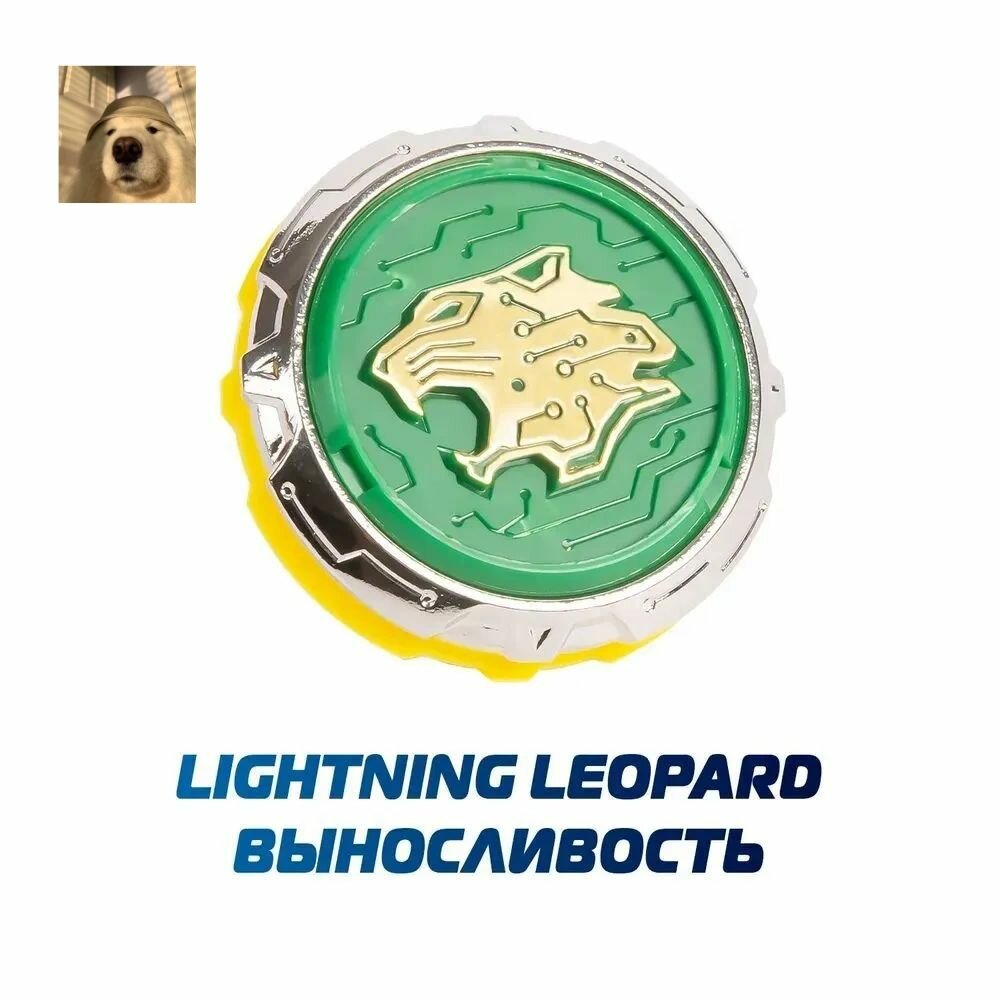 Волчок Эпик Лончер Стартер Lightning Leopard — фото 1