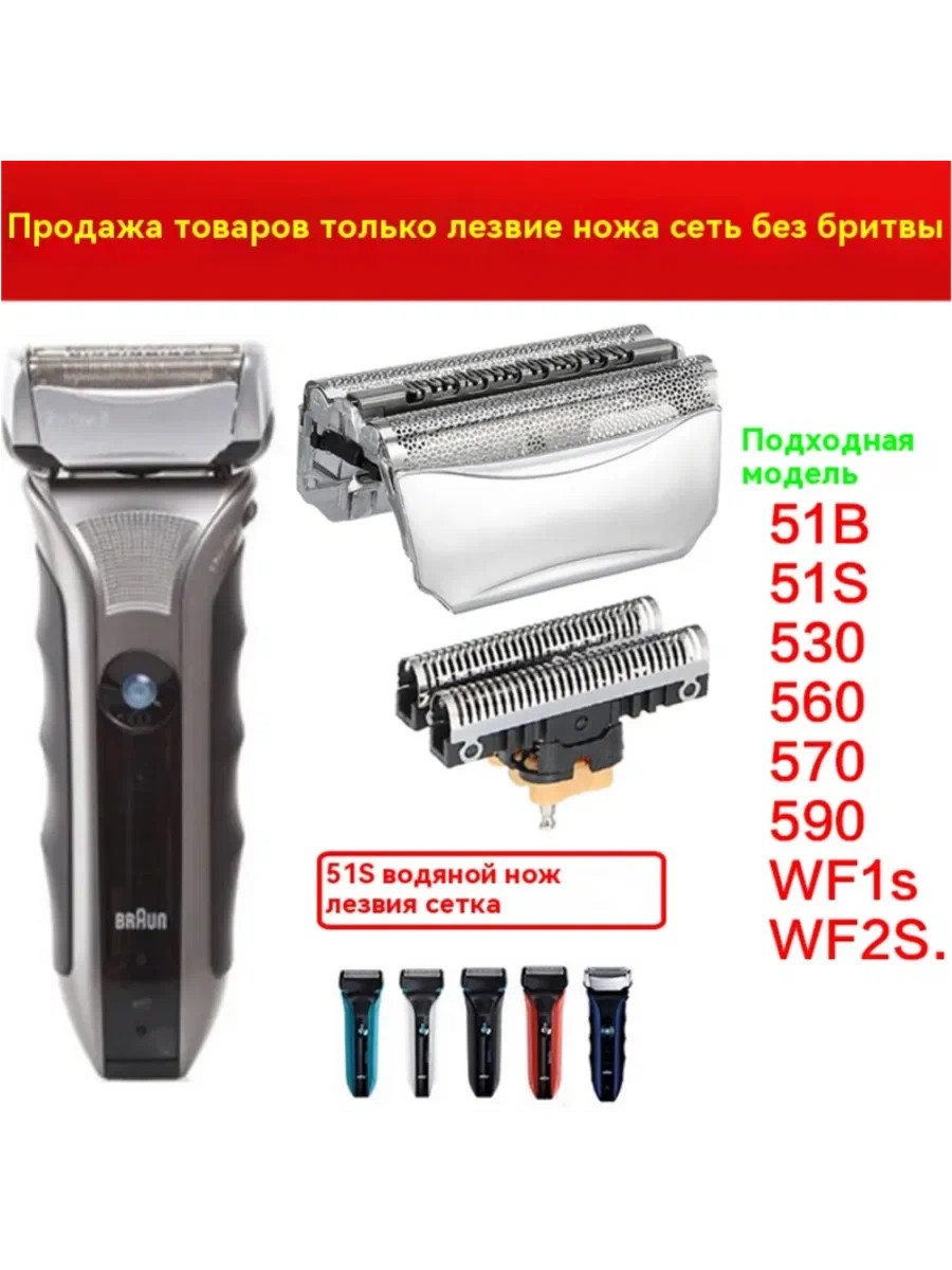 Бритвенная головка 51s + сетка для ножей аксессуары