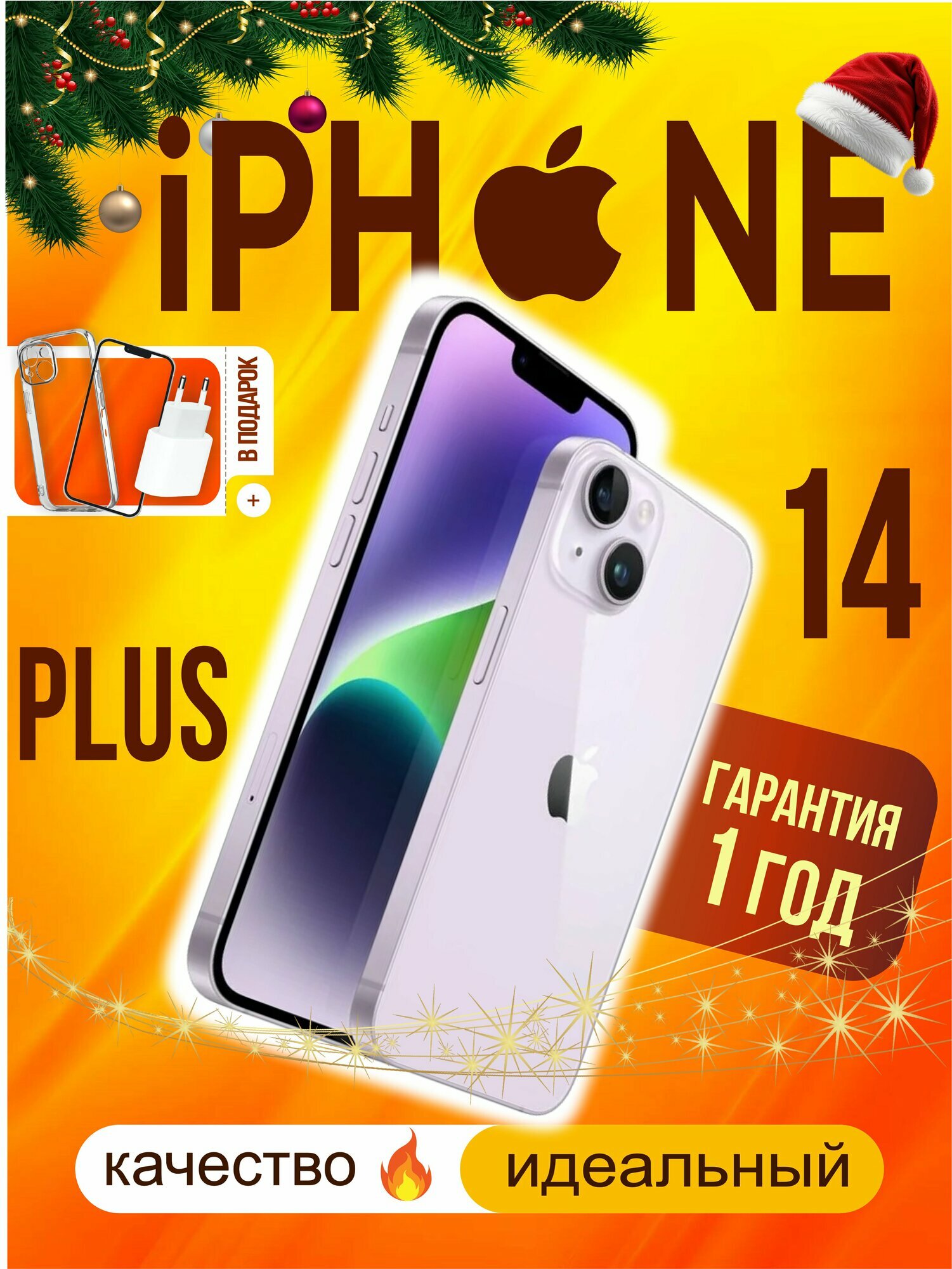 Смартфон Apple iPhone 14 Plus 128 ГБ, фиолетовый, Витринный образец, экран 6,7"