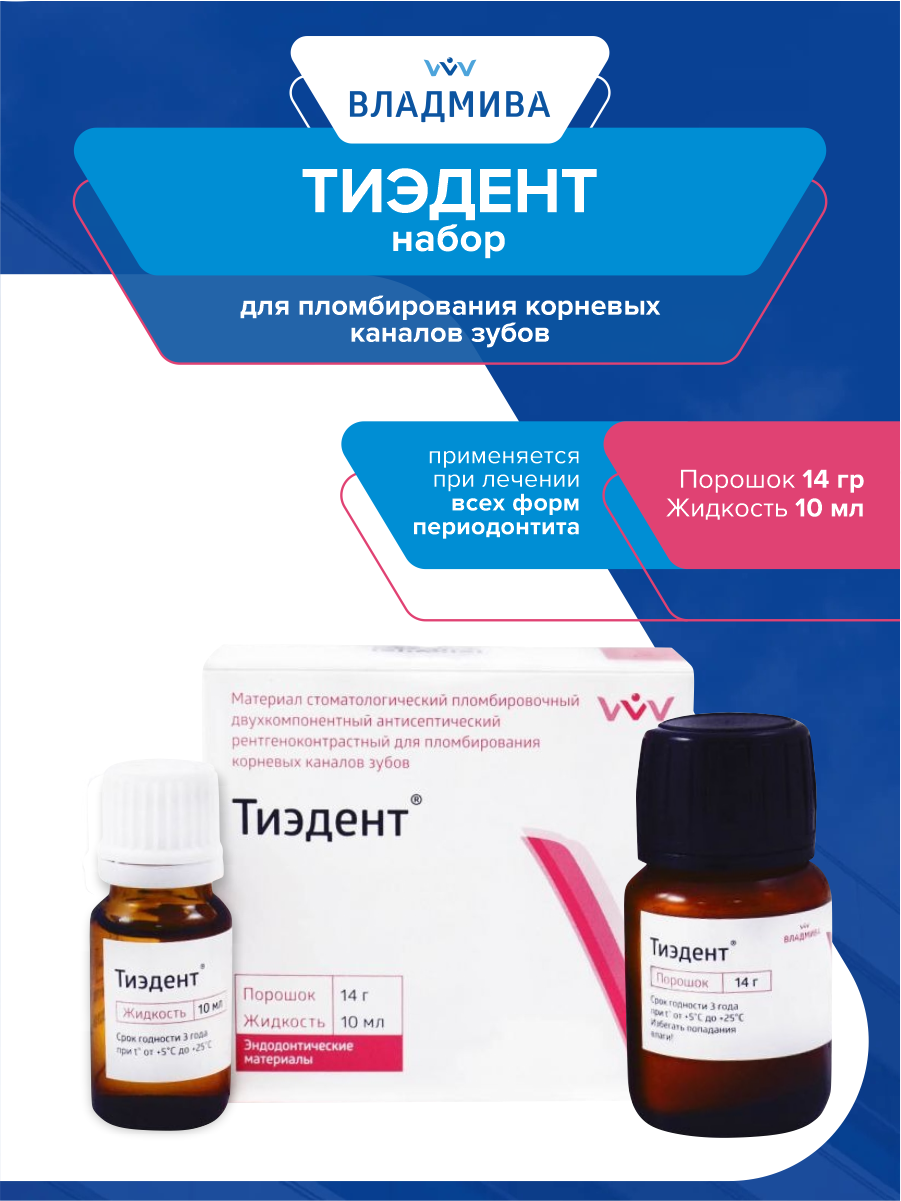 Набор антисептических цинкоксидэвгенольных материалов Тиэдент 14 гр.+10 мл.