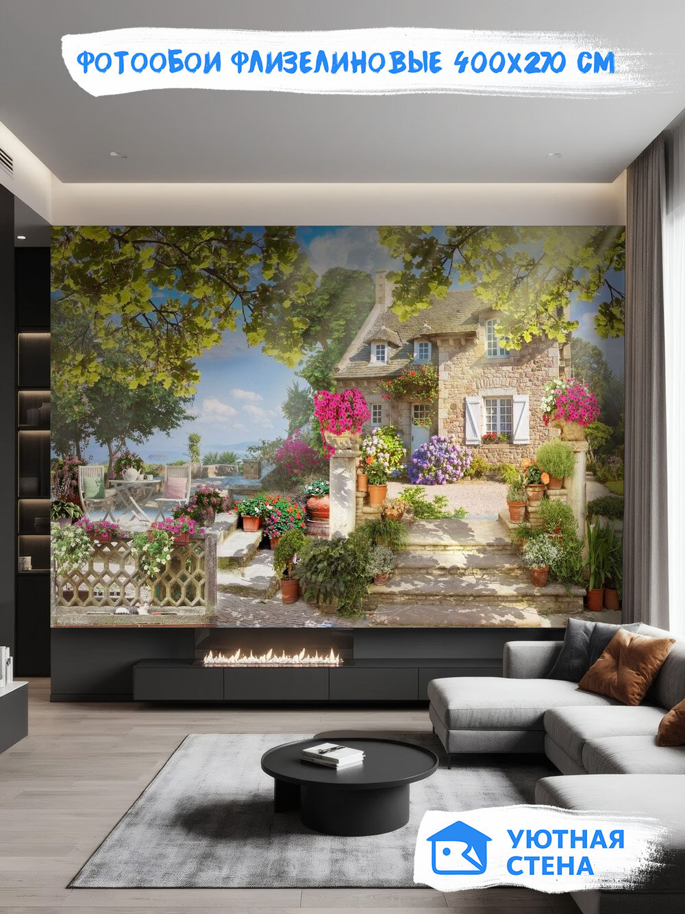 Фотообои Уютная стена "Солнечная терраса у дома", флизелиновые, 400х270 см