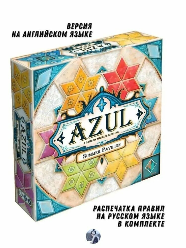Azul Summer Pavilion (Азул Летний дворец) (на английском)